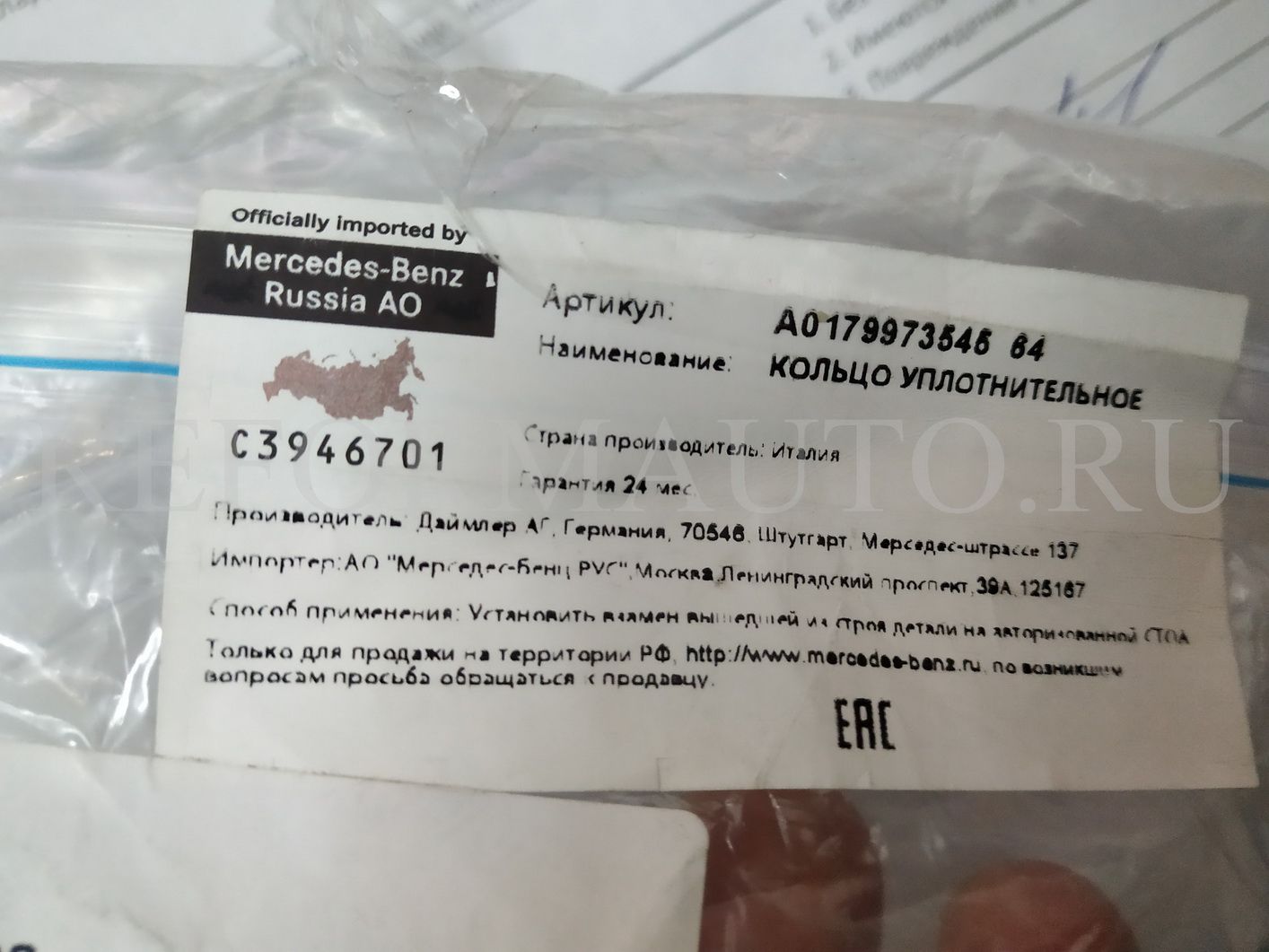 A017997354564 купить запчасть по низкой цене