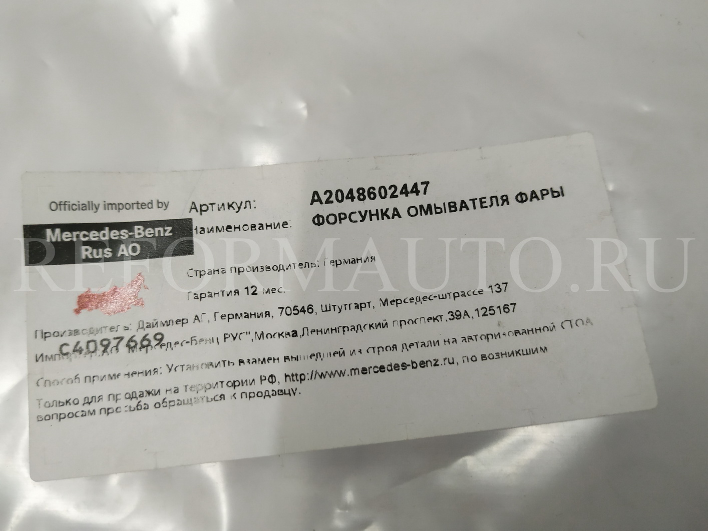 Mercedes-Benz - Smart A2048602447