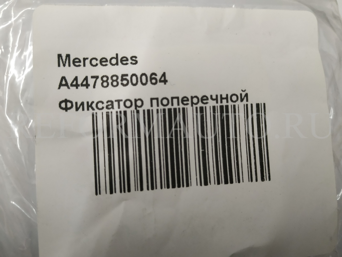 4478850064 купить запчасть по низкой цене