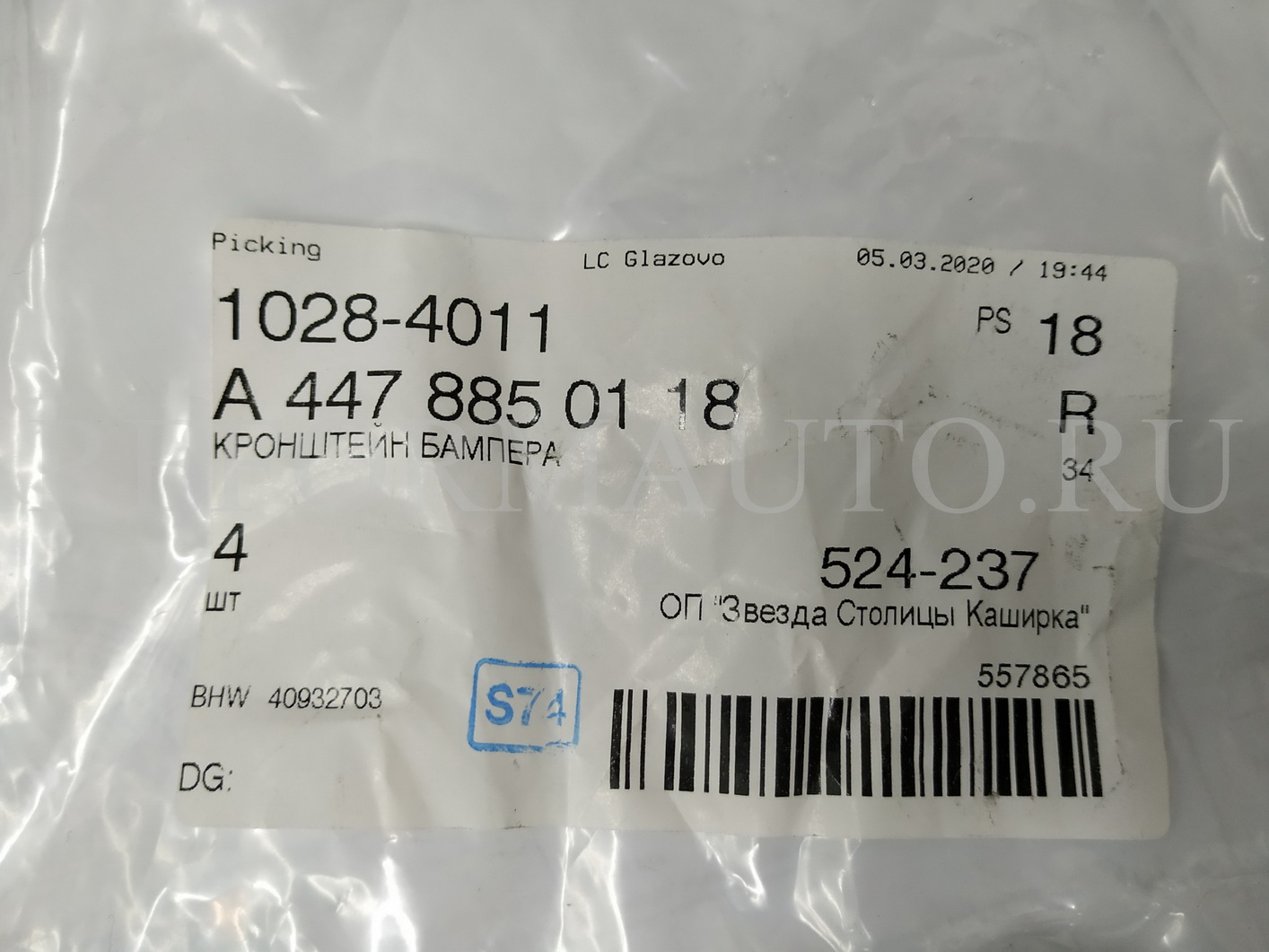 A4478850118 купить запчасть по низкой цене