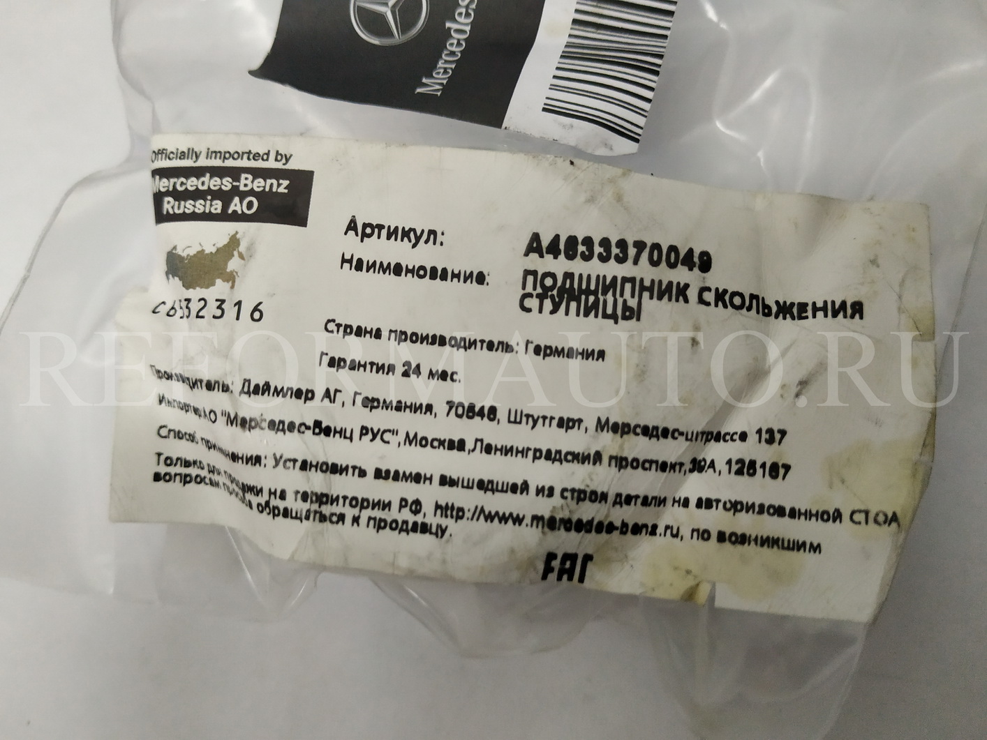 Mercedes-Benz - Smart A4633370049