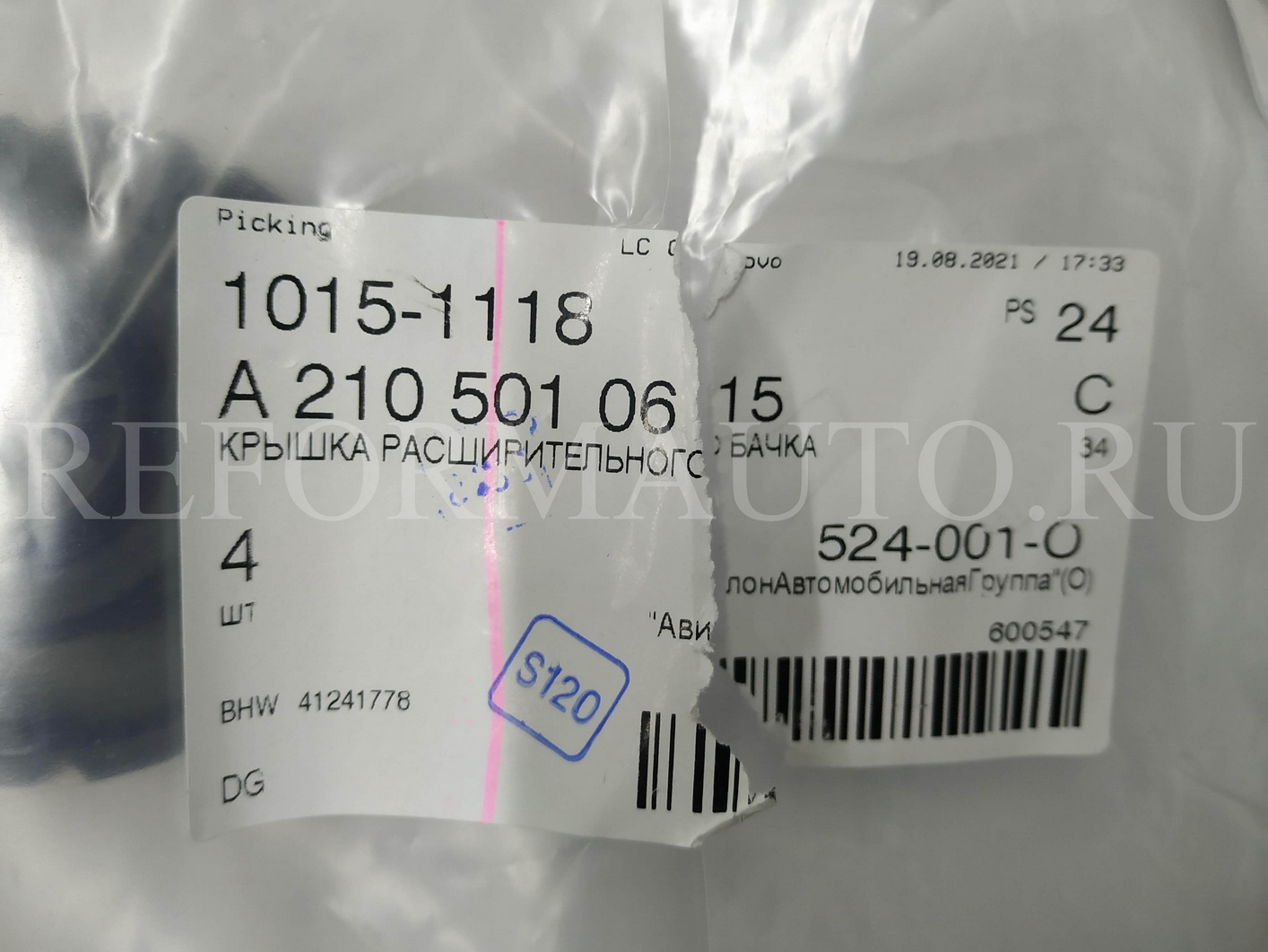 A2105010615 купить запчасть по низкой цене