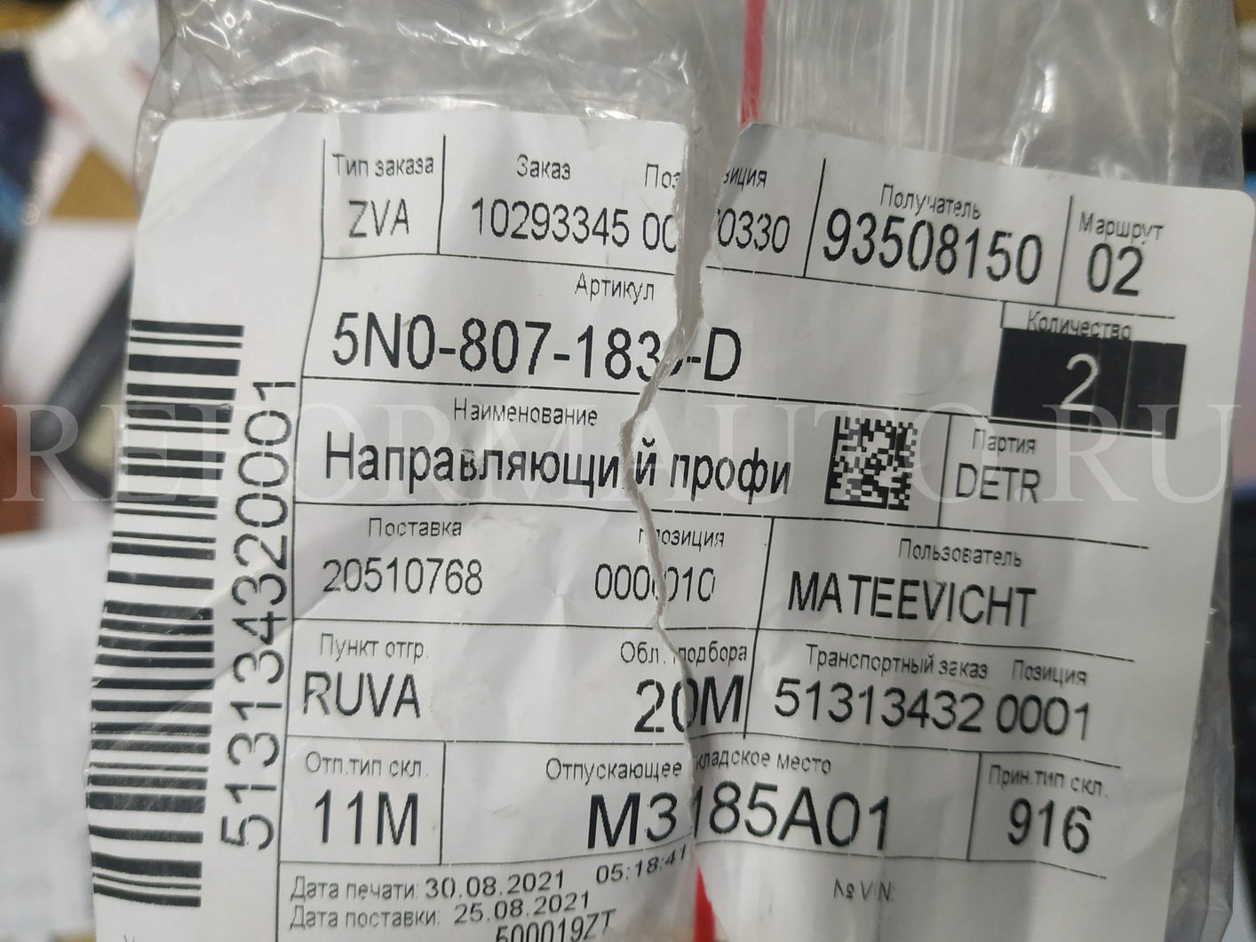 5N0807184D купить запчасть по низкой цене