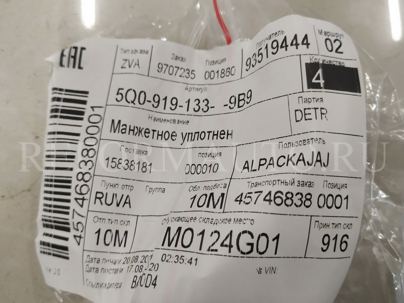 5Q0919133 купить запчасть по низкой цене