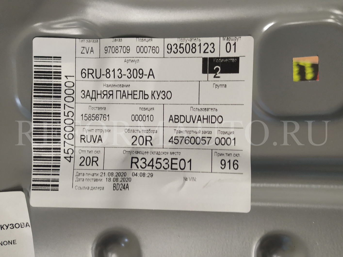 6RU813309A купить запчасть по низкой цене