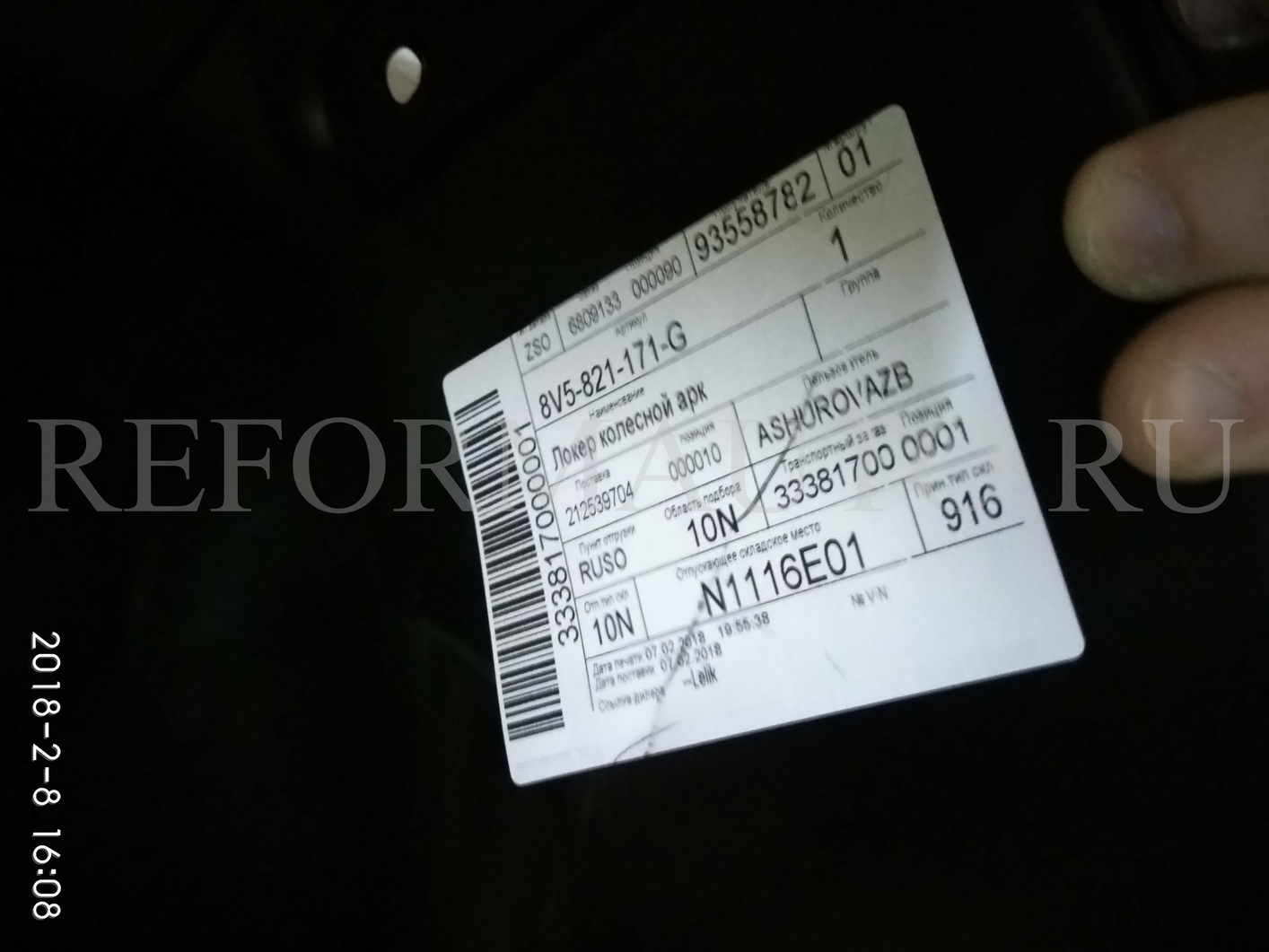 8V5821171 купить запчасть по низкой цене