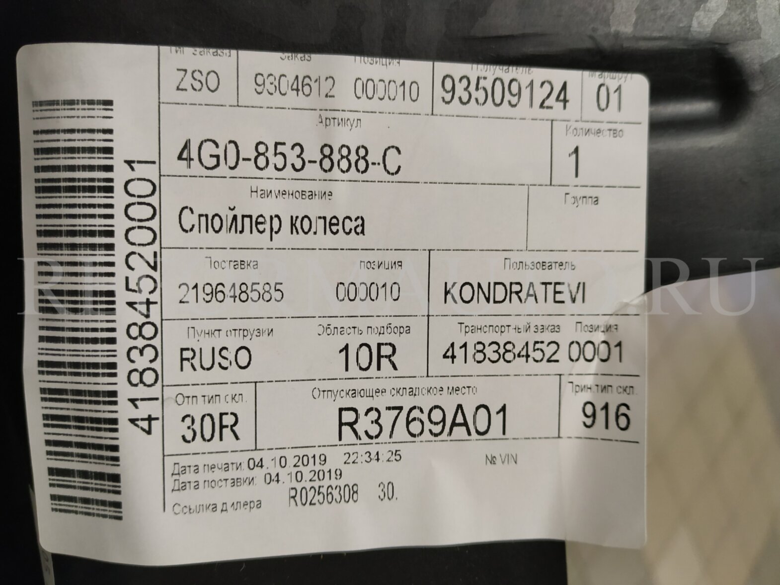 4G0853888C Купить Автозапчасти Volkswagen, Skoda, Audi, Seat, Porsche ...