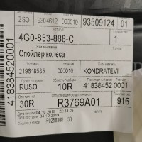 4G0853888C Купить Автозапчасти Volkswagen, Skoda, Audi, Seat, Porsche ...
