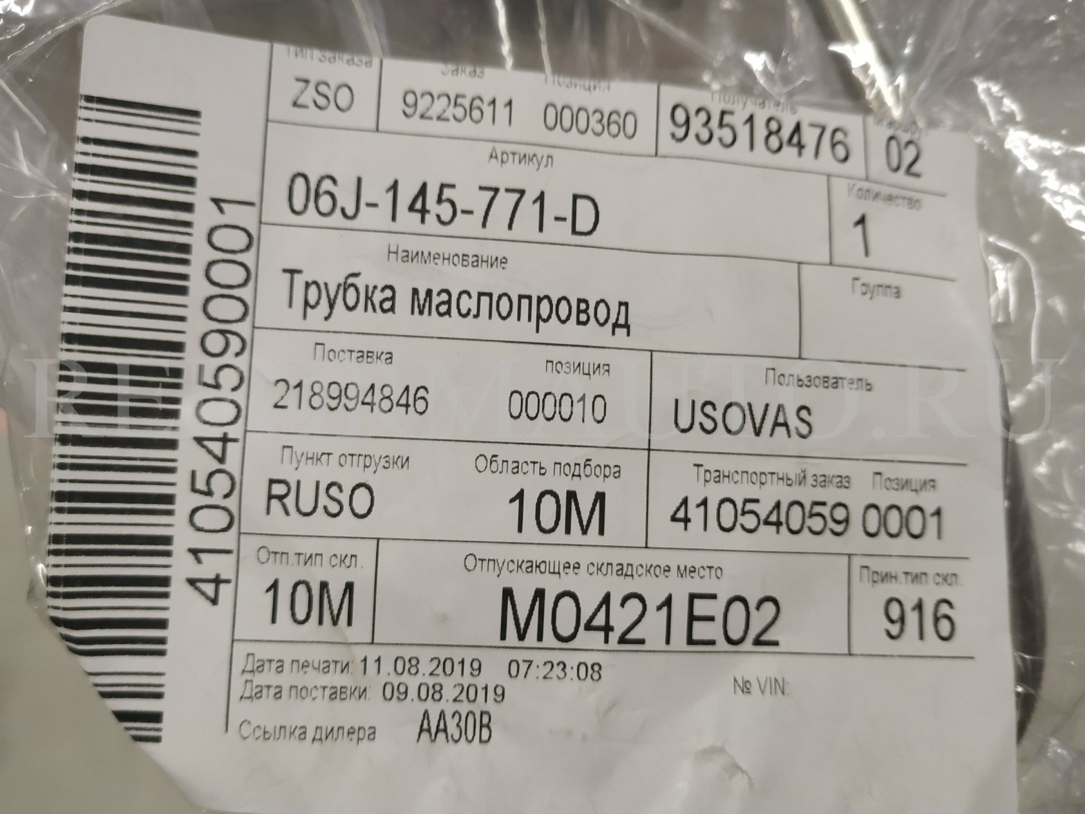 06J145771D Купить Автозапчасти Volkswagen, Skoda, Audi, Seat, Porsche ...