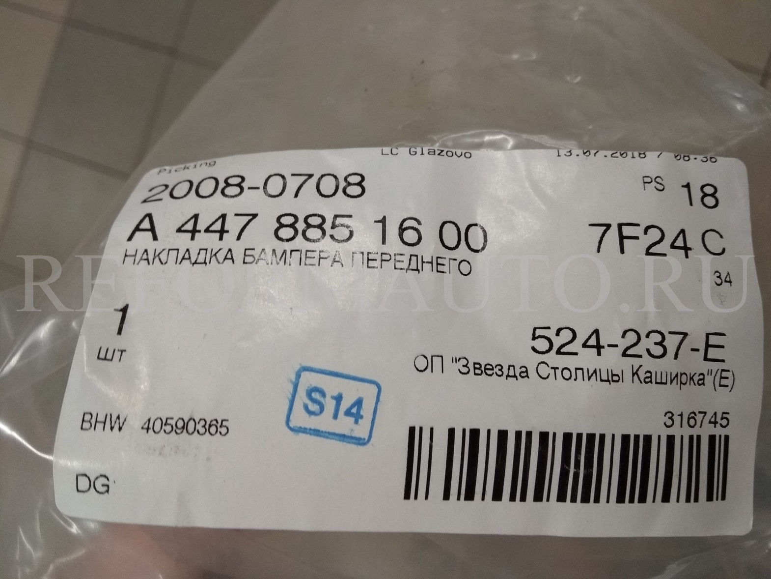 Mercedes-Benz - Smart A44788516007F24